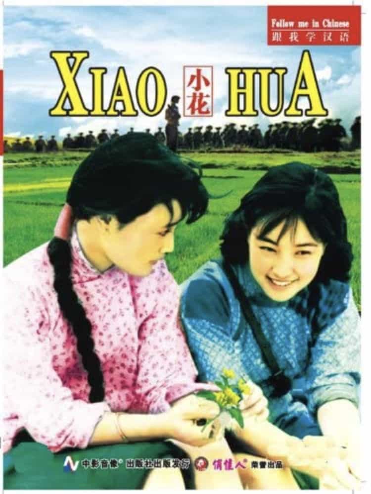 Xiao Hua / 1979 | Rated 1 stars